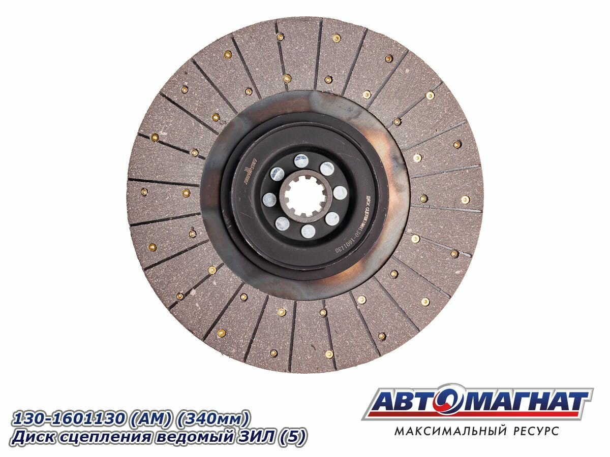 Диск сцепления ведомый ЗИЛ 130, 131, 431410 , 433110, ЛАЗ 695Б, ЛАЗ 695Н (340мм)