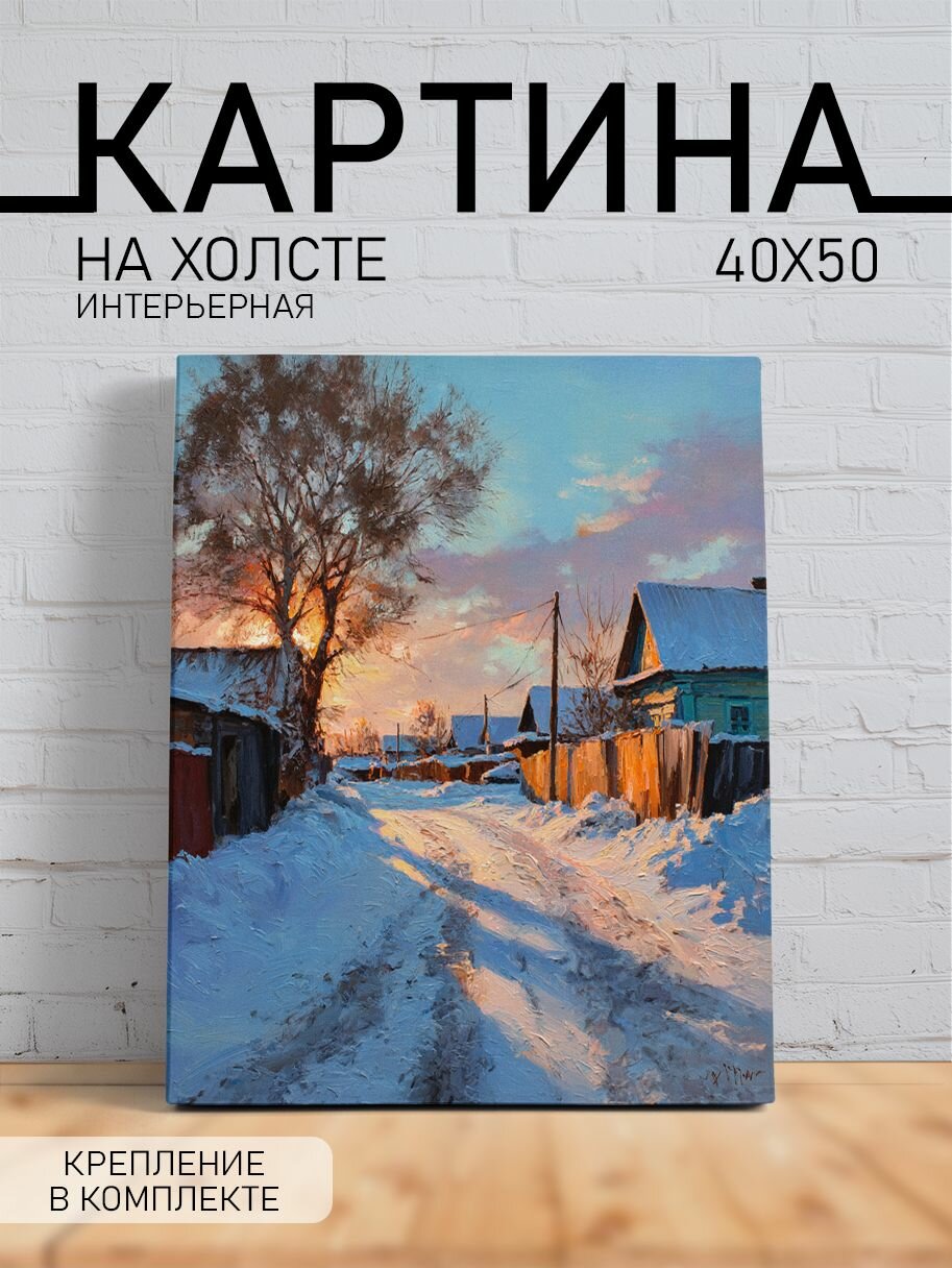 Картина на стену для интерьера на холсте с подрамником "Зима. Деревня", 40х50 см