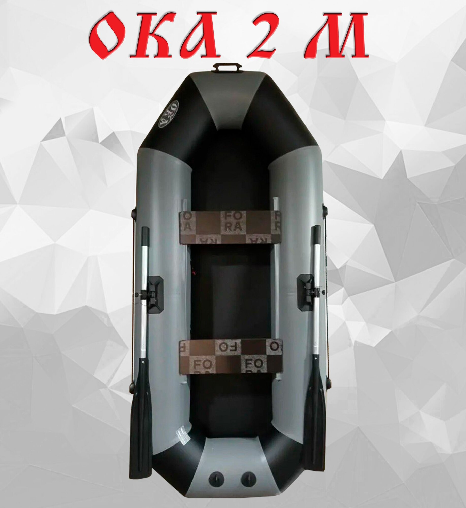 Надувная лодка пвх Ока 2м (260 см) гребная под мотор, цвет чёрно-серый, двухместная