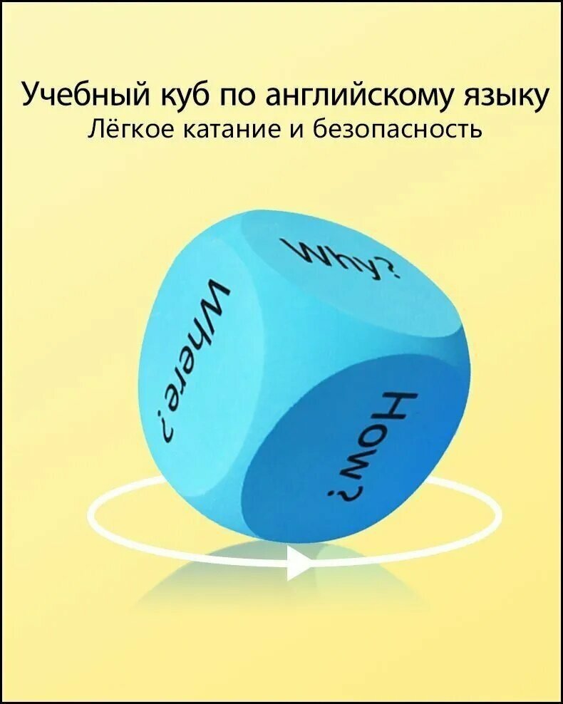 Учебный куб по английскому языку,10x10 см, доступен в четырех разных цветах / развивающая игра, игрушка для развития языка у детей