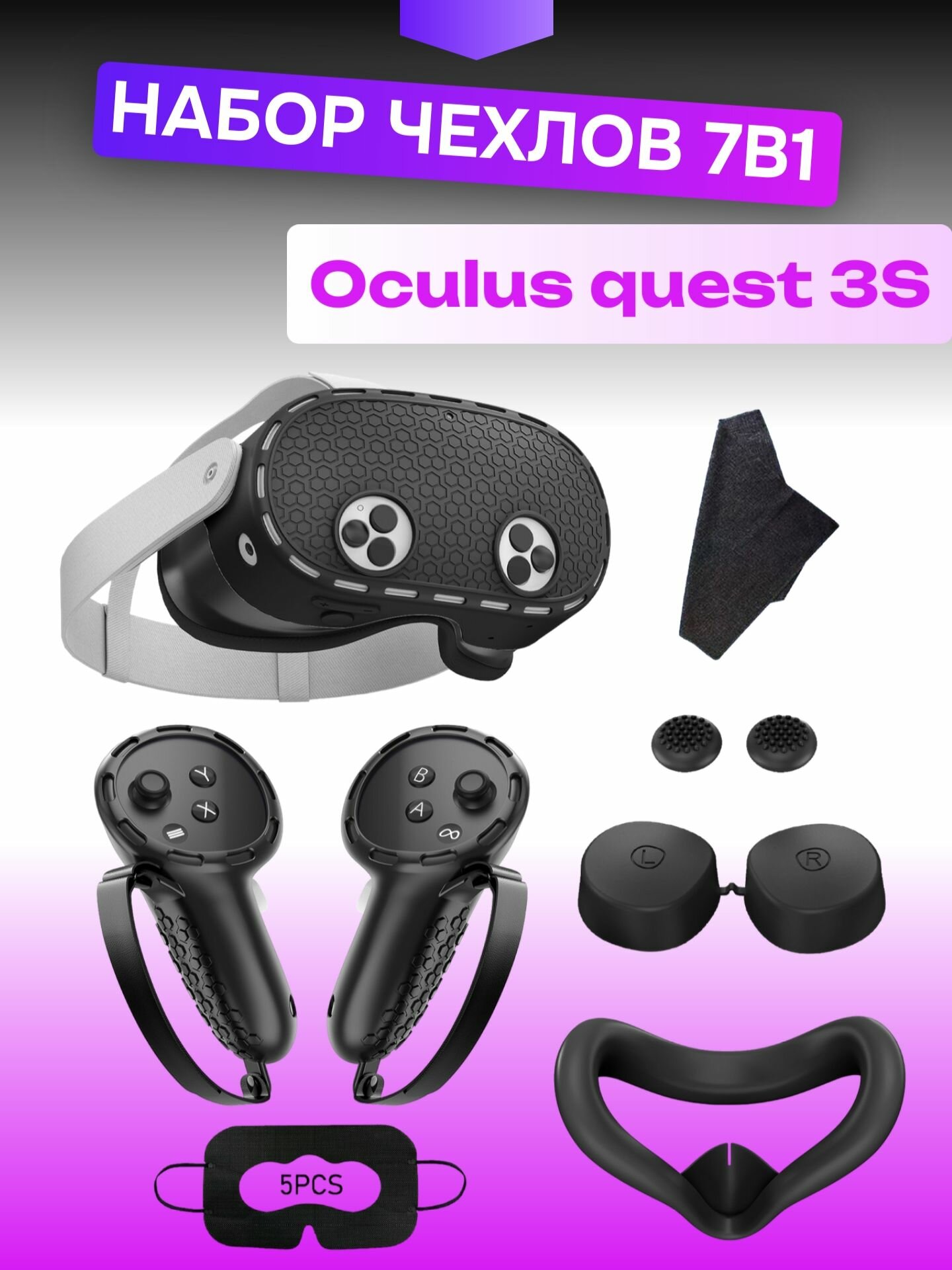 Чехлы защитные 7в1 для Oculus quest 3S накладка маска чехол для контроллера VR аксессуары