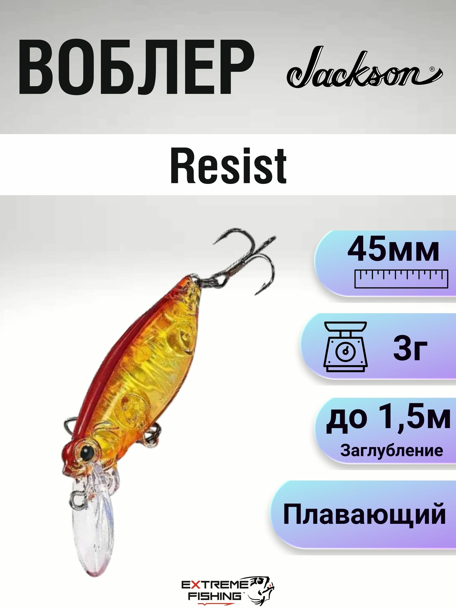 Воблер Jackson Resist, 45мм, 3г, CAK