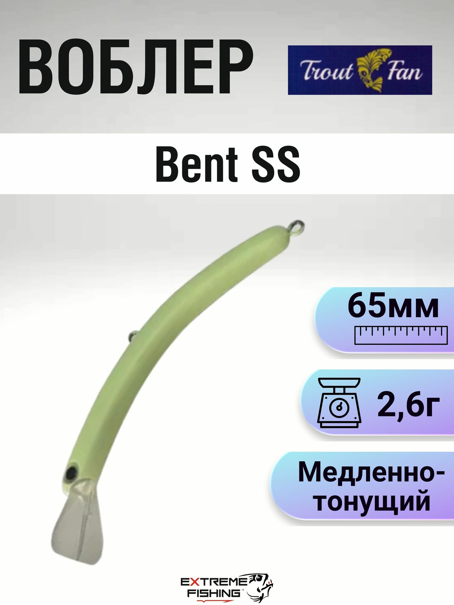 Воблер Trout Fan Bent SS, 65мм, 2,6г, #C15