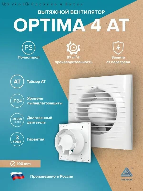 Вытяжной вентилятор OPTIMA 4 AT для санузлов и кухонь, диаметр 100 мм, таймер отключения, IP24