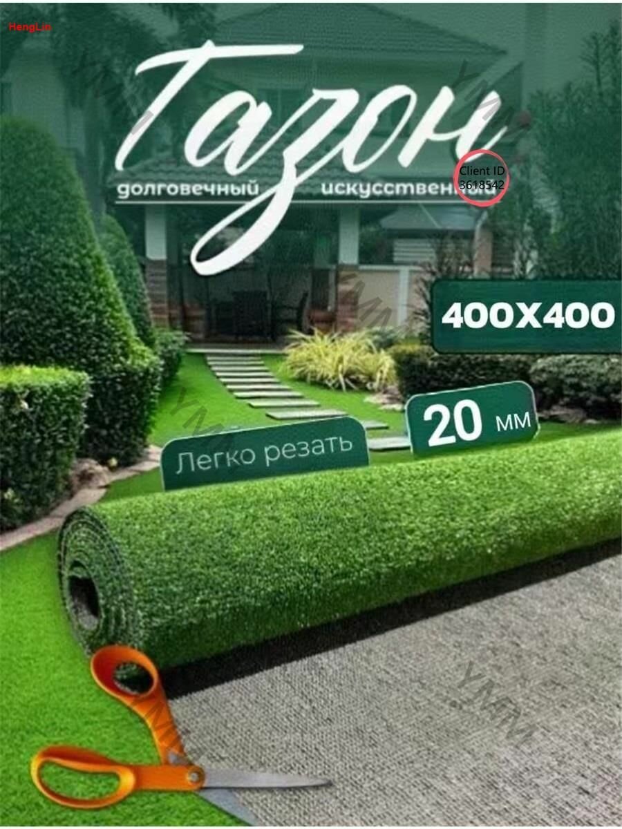 Газон искусственный,4х4м