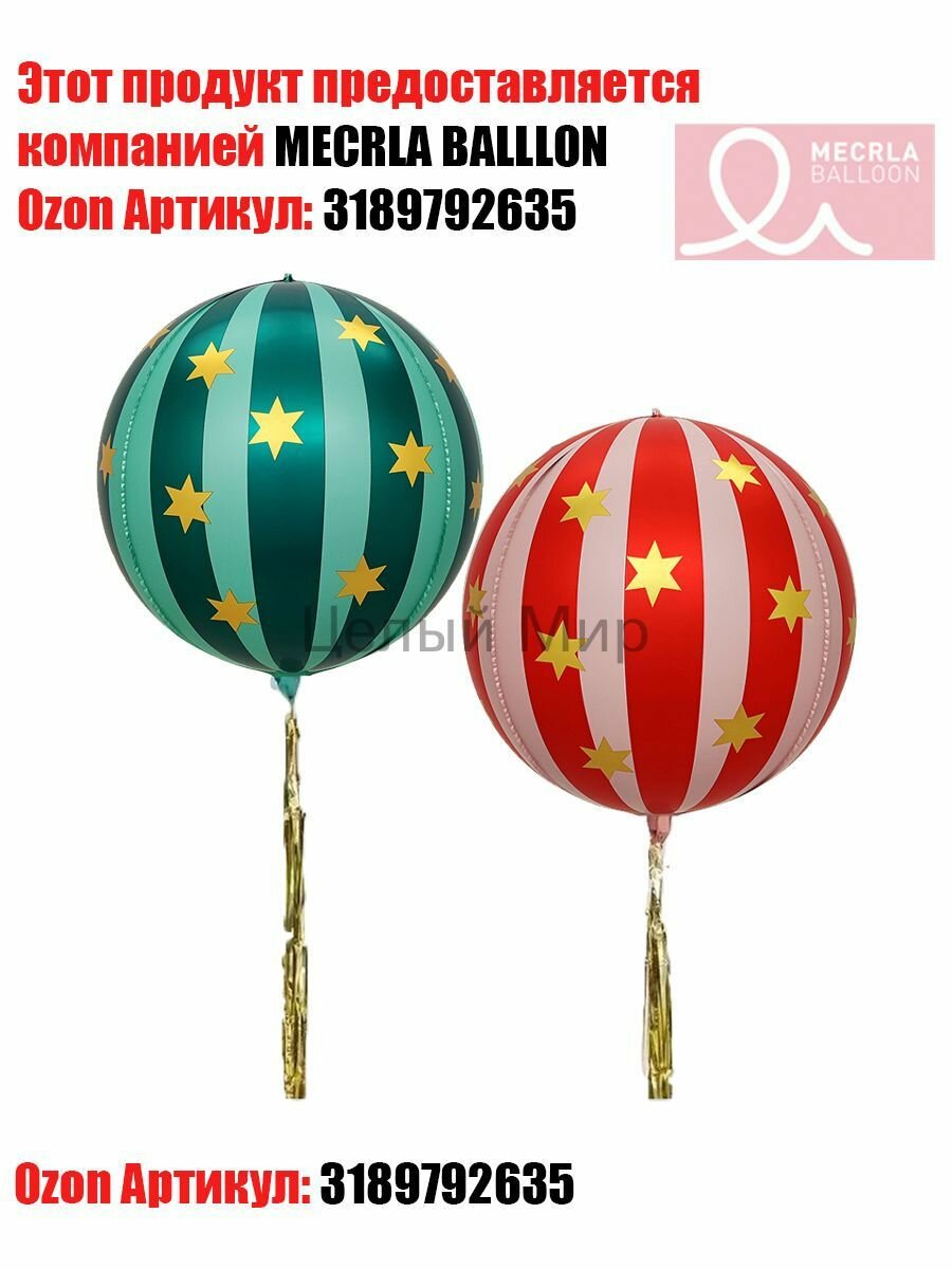 Воздушные шары(22"/55cm), сферы, Фольгированные,4 шт, для цирковой тематики полосы+звезды для детских вечеринок