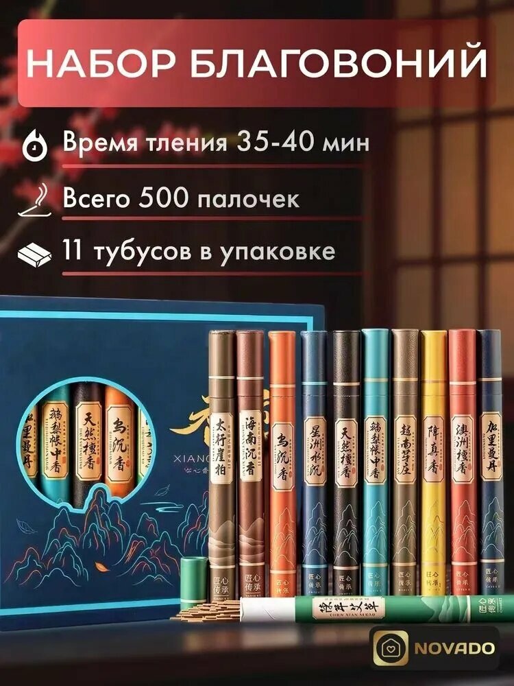 Набор благовоний 11 аромапалочек без стержня, 11 ароматов (уд, полынь, груша, фруктовые) китайские благовония для дома, релакса, медитации, SPA, подарочный набор