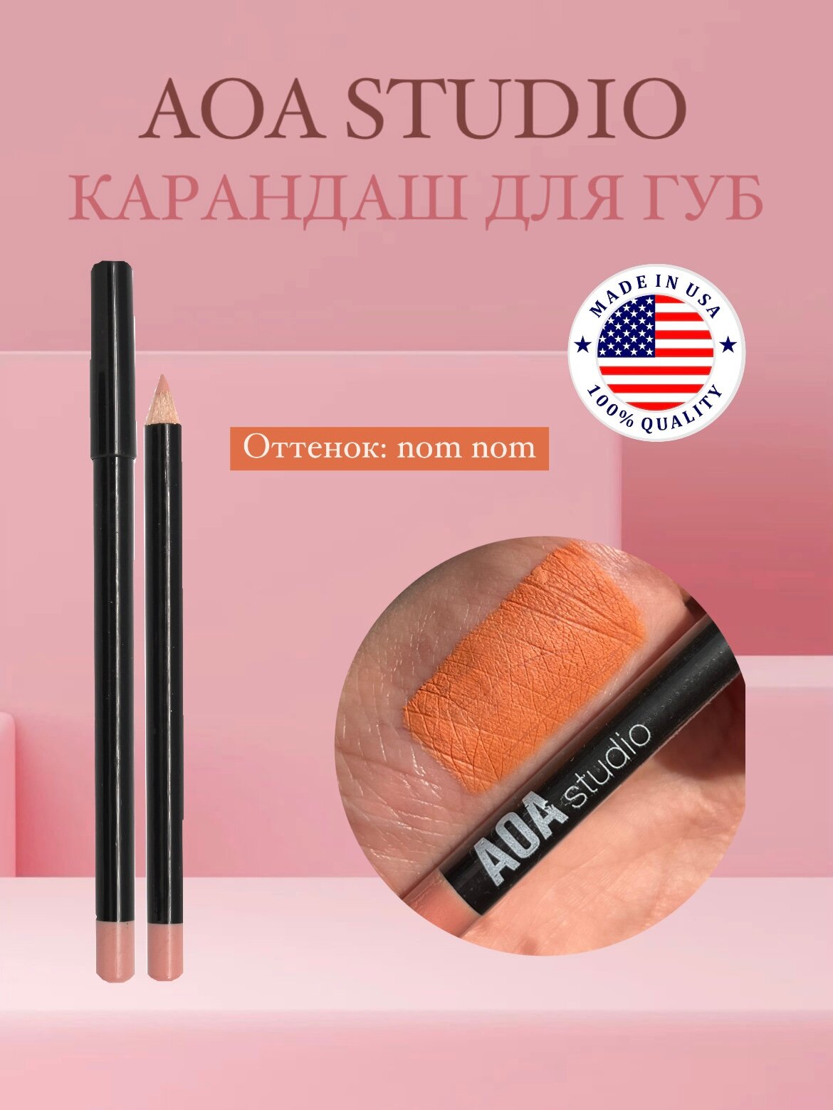 Карандаш для губ AOA Studio Nom Nom оригинал