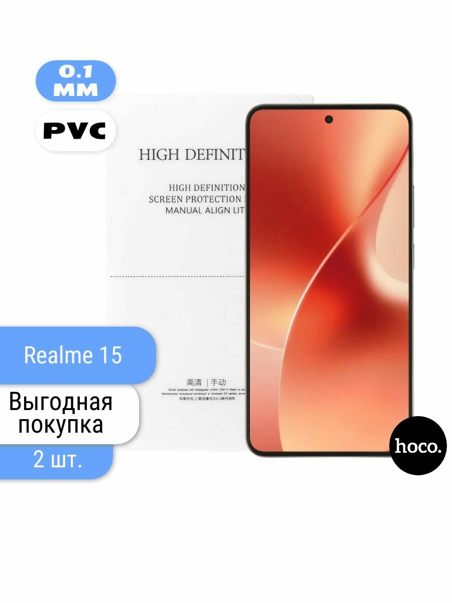 Защитная гидрогелевая пленка для Realme 15 (2 шт.) (GF012)