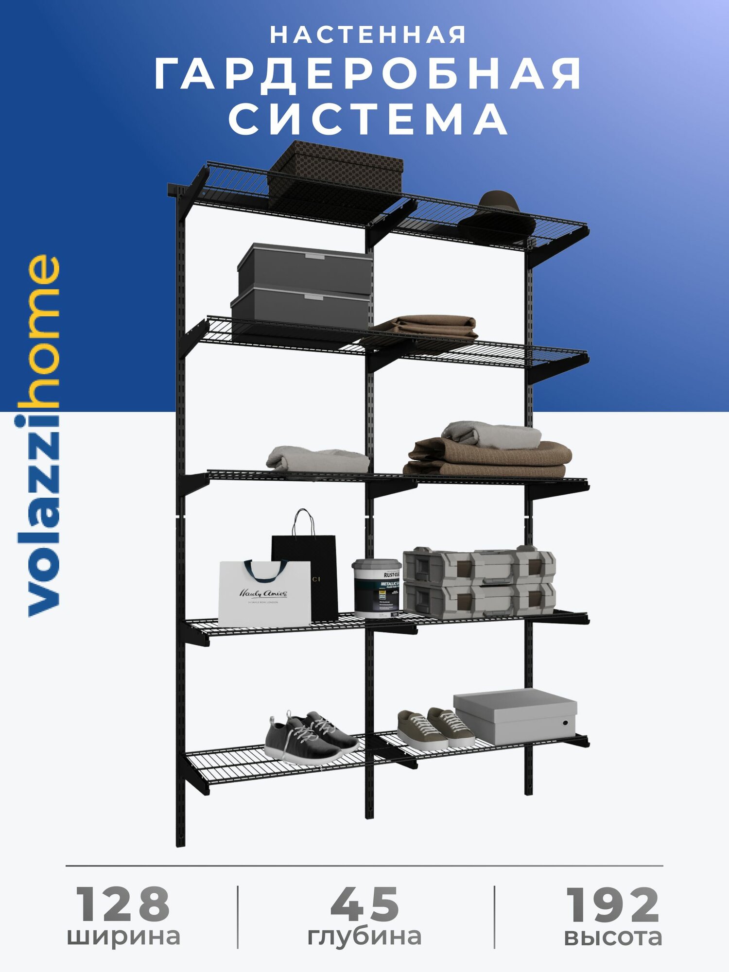 Гардеробная система Volazzi Home, №51 черный, 128х45х192 см