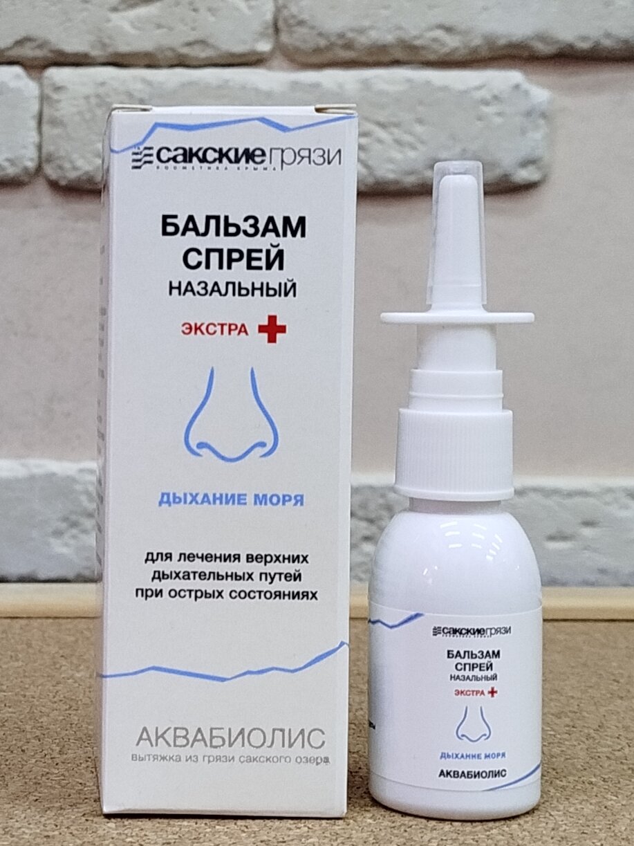 Сакские грязи Бальзам-спрей для носа Аквабиолис «Дыхание моря» Экстра+, 30мл