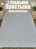 Простыня Бязь классическая 2 сп. 180 220см. плотность 120 гр/м2 Хлопок 100% Производство Россия. Иваново.
