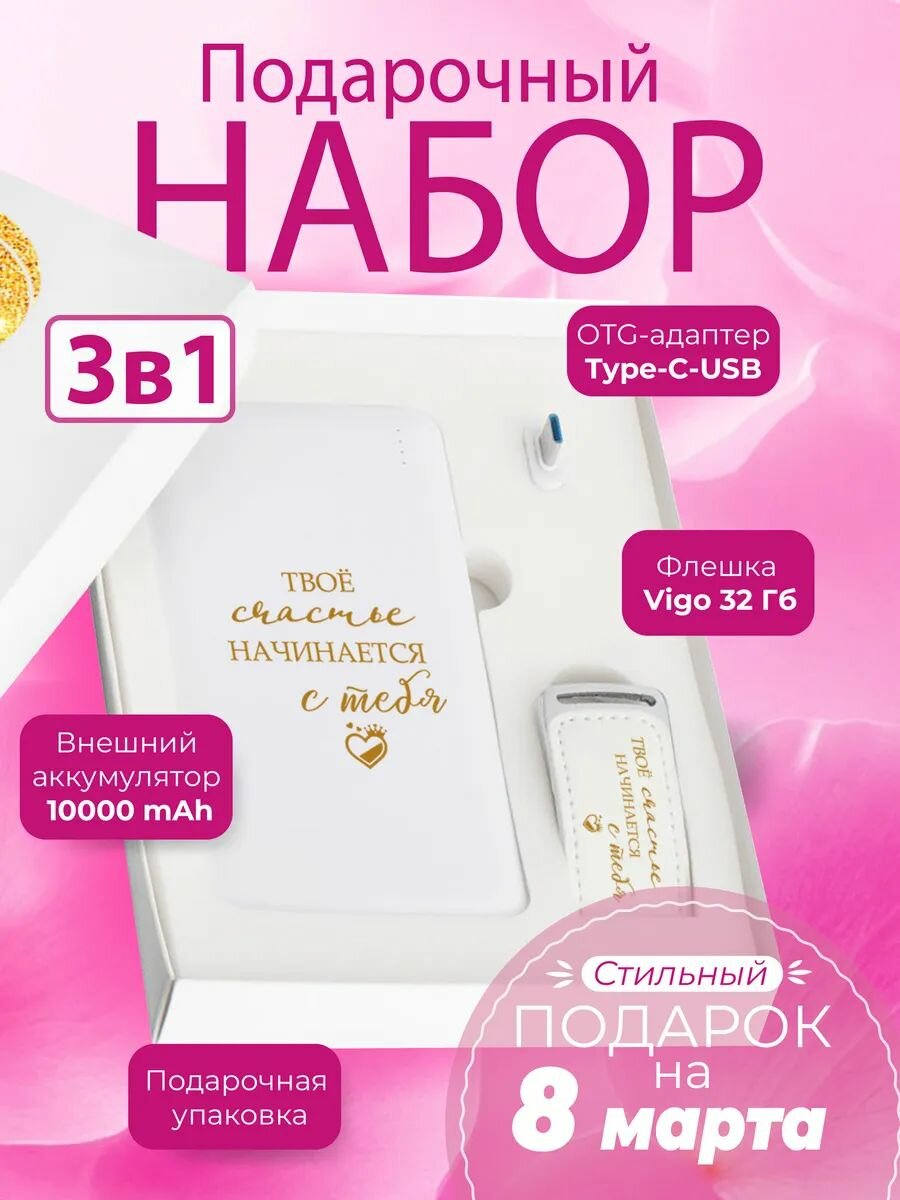 Подарочный набор флешка powerbank подарок на новый год