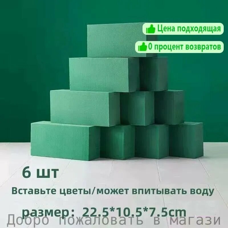 Флористическая губка