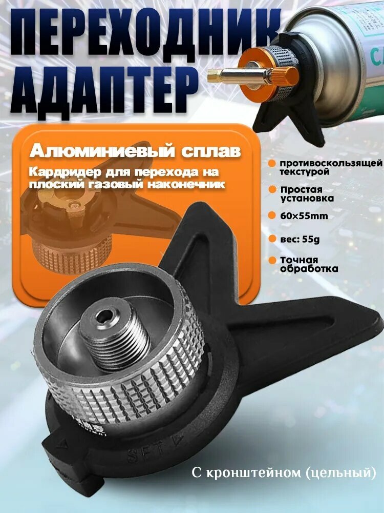 Треугольный адаптер для газовых баллонов с подставкой, алюминиевый корпус, 6x5.5 см