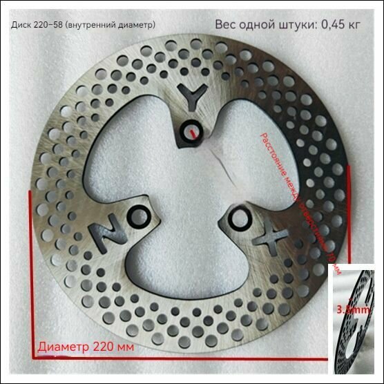 Тормозные диски, Дисковый тормозной диск для мотоцикла Диск тормозной 220/58/3.5 мм,