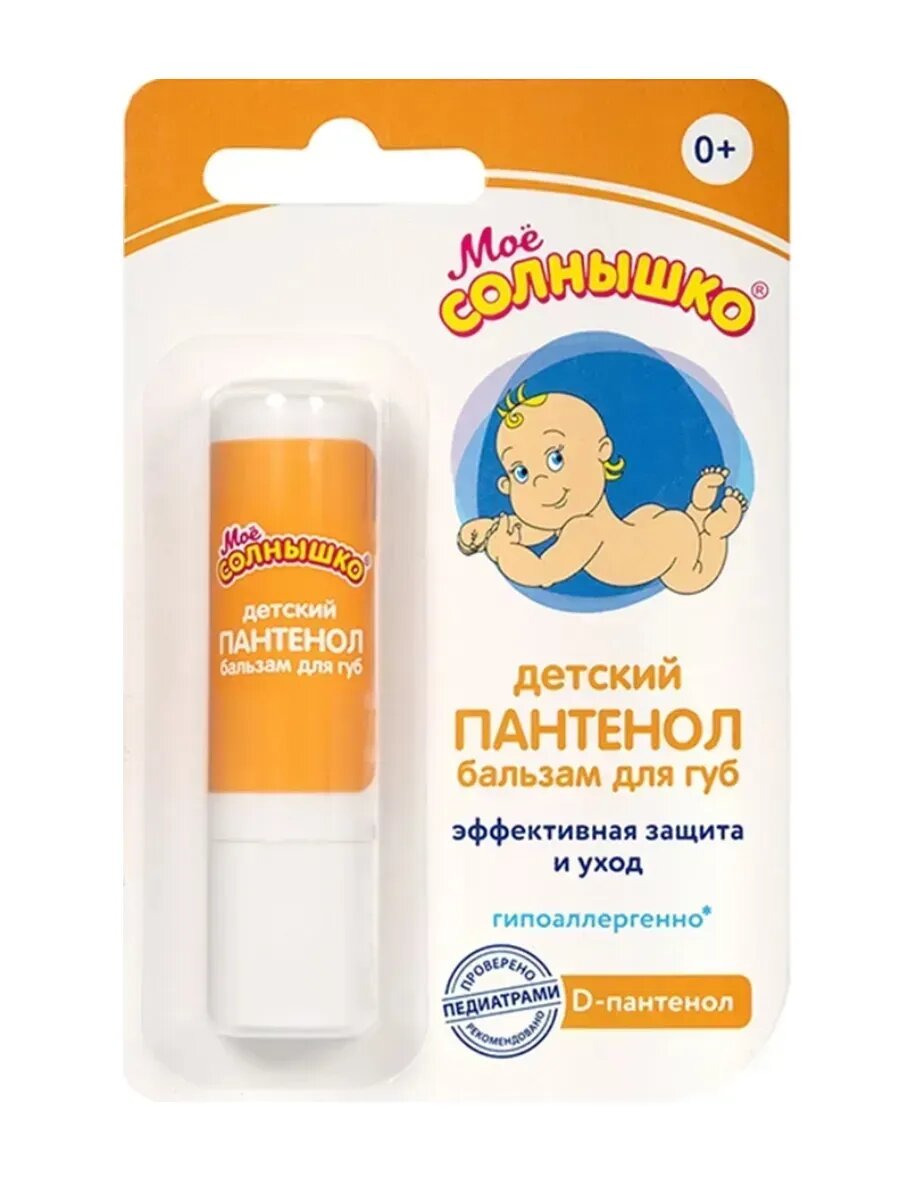 Мое солнышко Гигиеническая помада детская пантенол 2,8 г