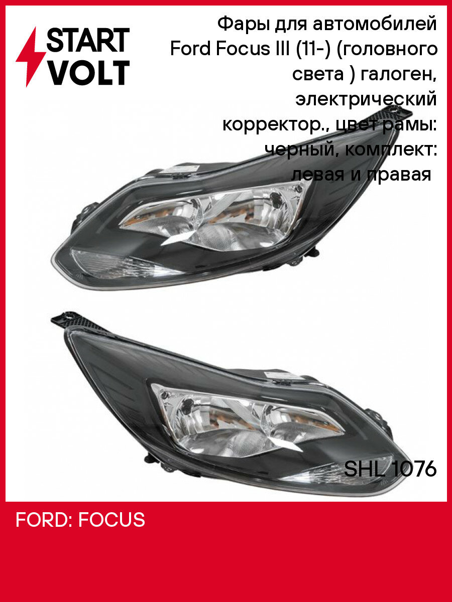 Фары для автомобилей Ford Focus III (11-) (головного света ) галоген, электрический корректор, цвет рамы: черный, комплект: левая и правая (2 штуки) SHL 1076 StartVolt