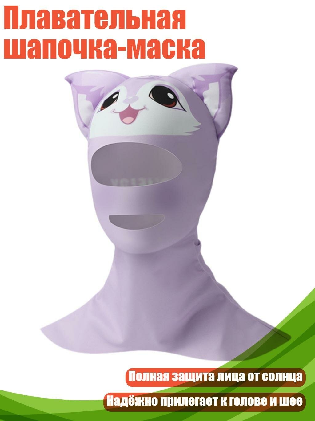 Плавательная шапочка-маска, кардамон фиолетовый - S
