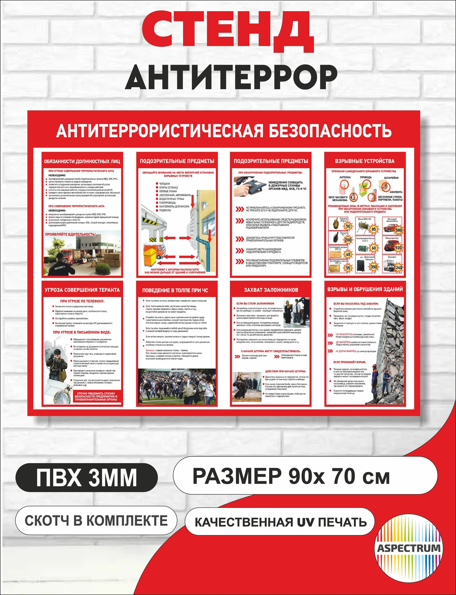 Информационный стенд "Антитеррористическая безопасность" 900*700 мм
