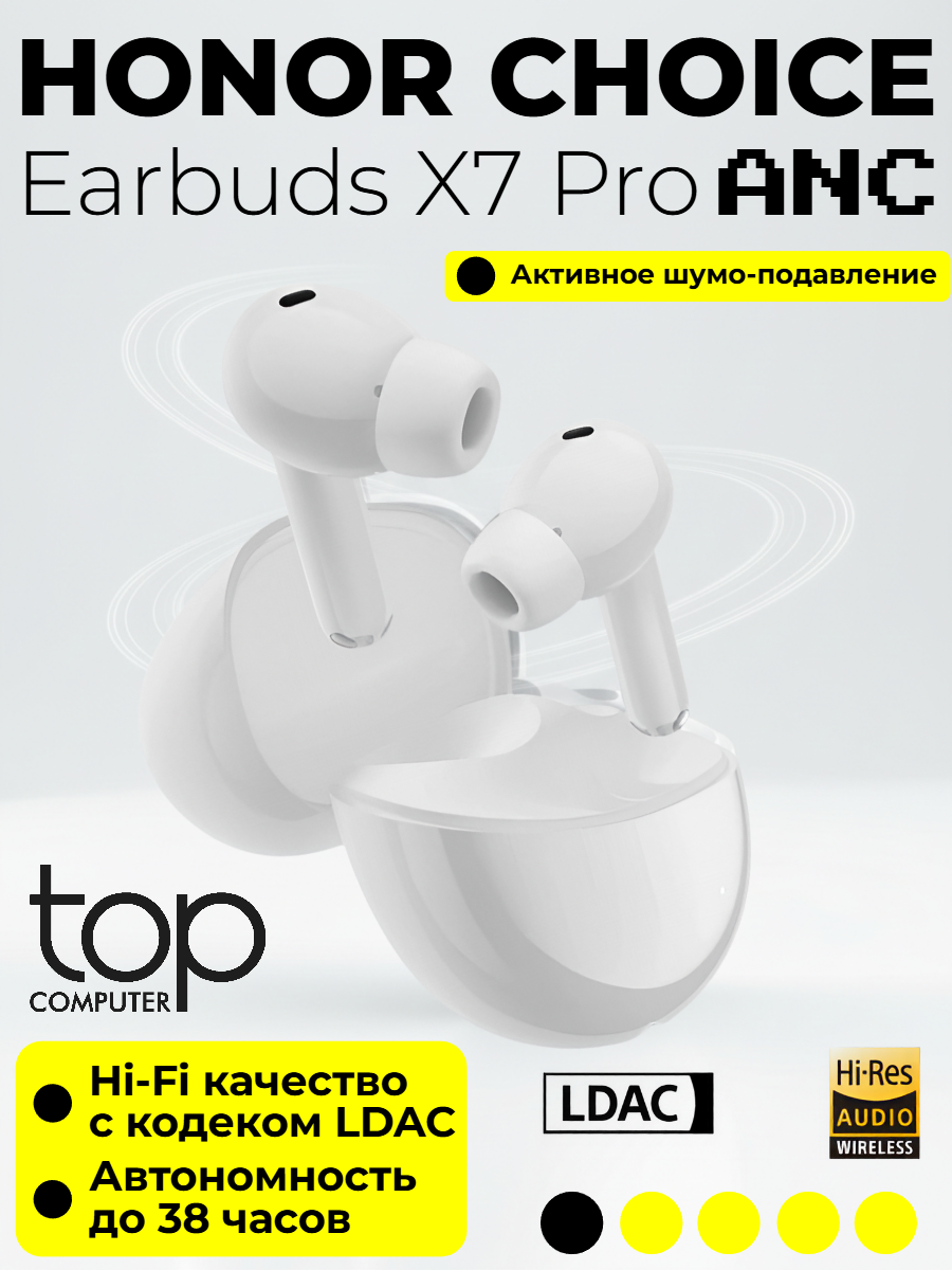 Беспроводные наушники HONOR CHOICE Earbuds X7 Pro (5504ACTM) белый, 12 мес. гарантия