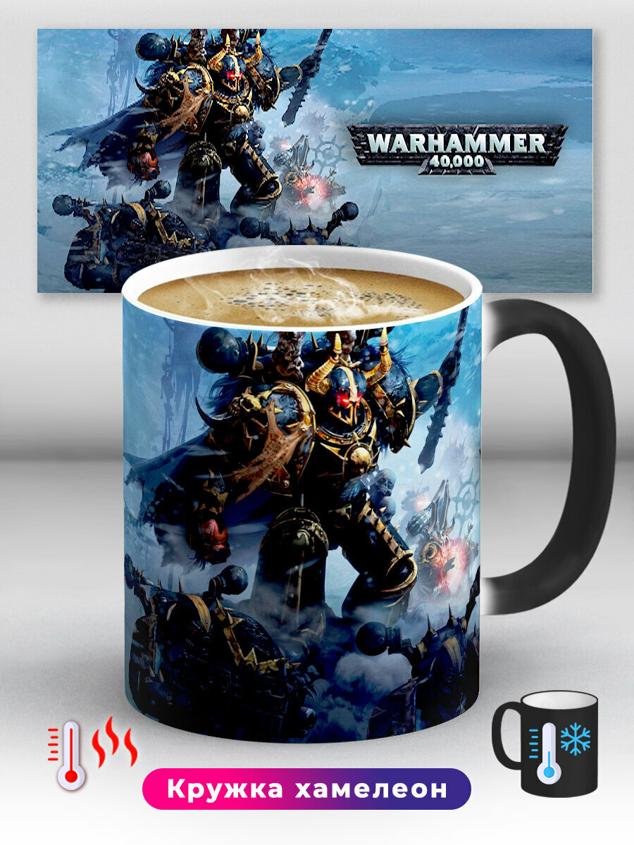 Кружка хамелеон Warhammer 40000 Вархаммер 40K Dawn of War