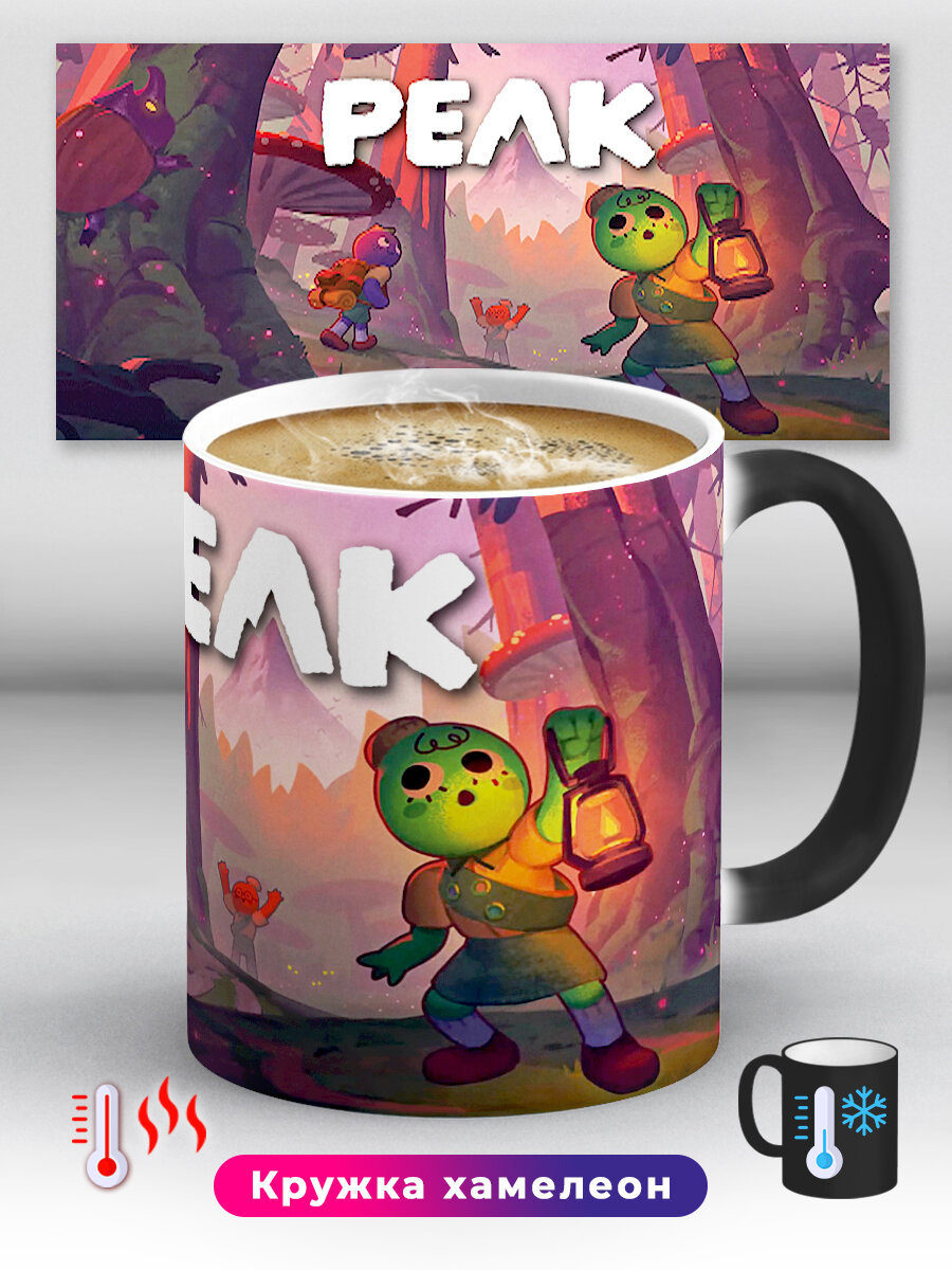 Кружка хамелеон Peak Пик альпинисты скауты с фонариком