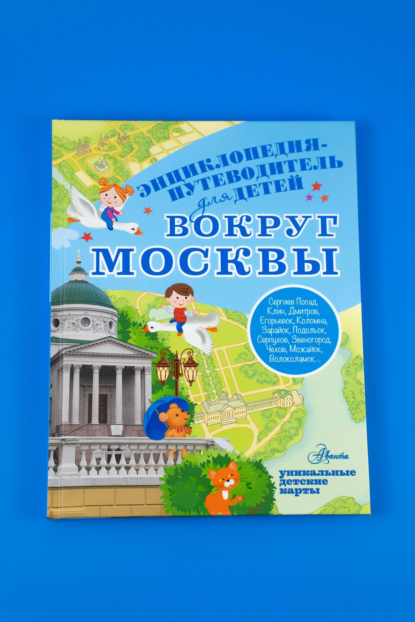 Вокруг Москвы — фото 1