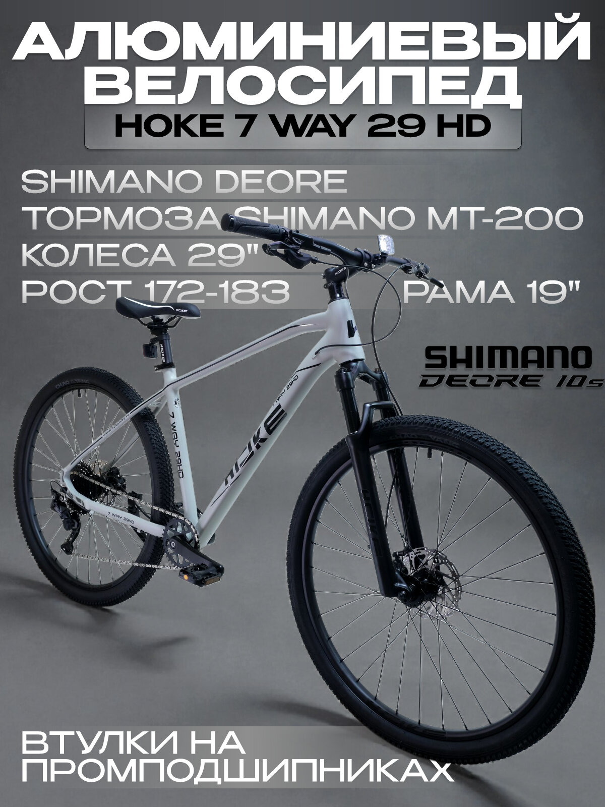 Велосипед на гидравлике Hoke 7 way Shimano Deore 29 под рост 172-183 см