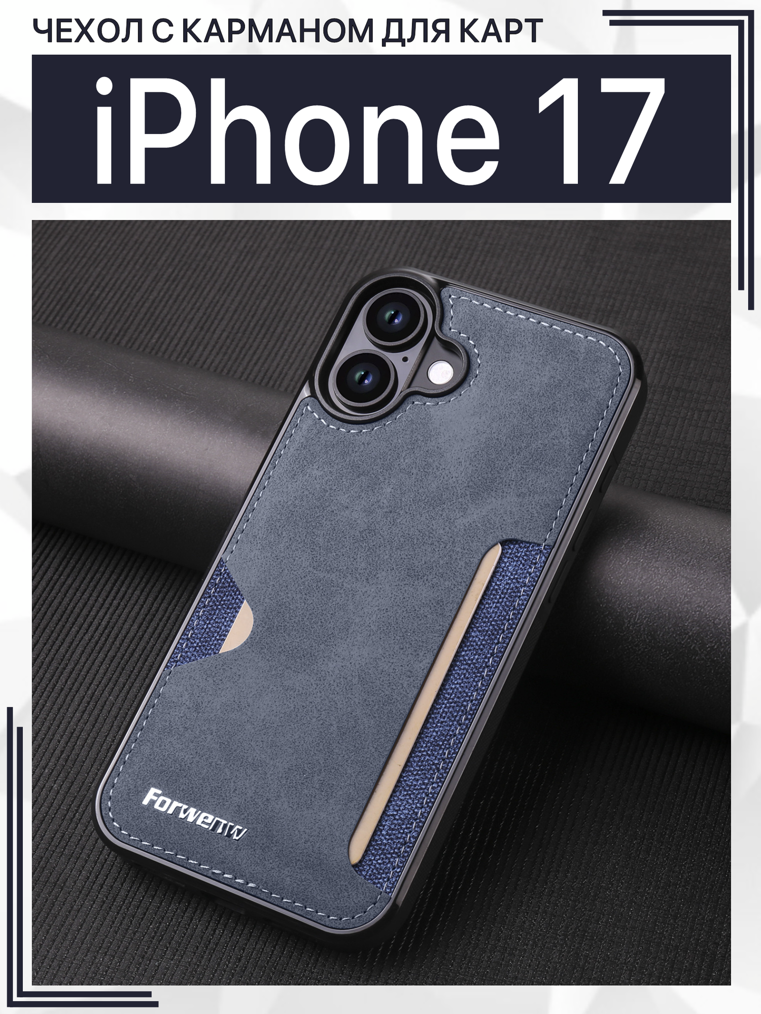 Чехол для Айфон 17, iPhone 17 с карманом для карт, синий