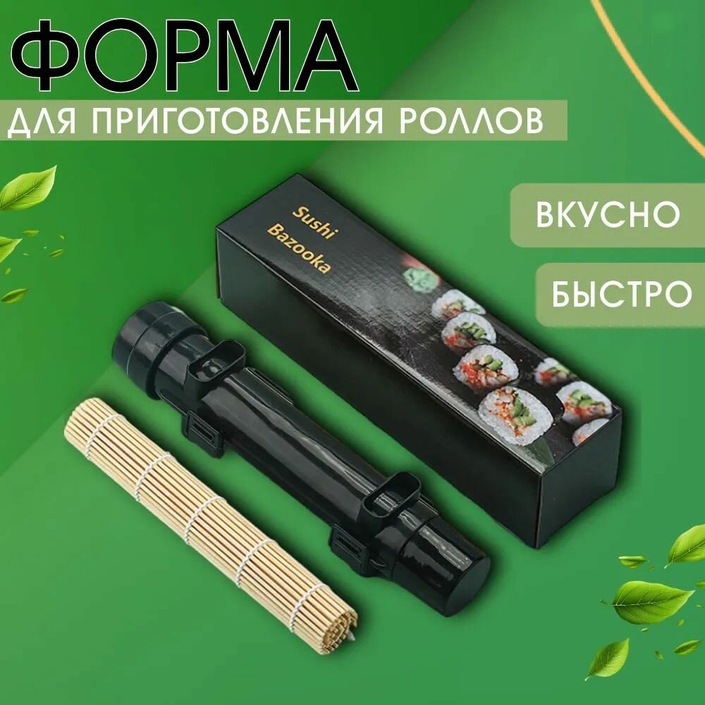 Набор для приготовления роллов