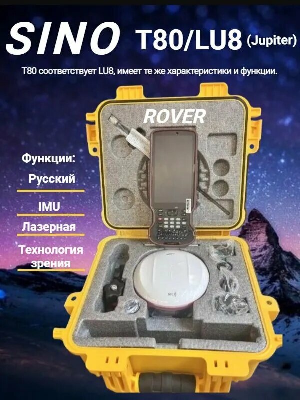 SINO T80/LU8 Jupiter Laser GPS RTK с 1590 каналами, лазером IMU до 50 м, для геодезической съемки GNSS RTK (ROVER)
