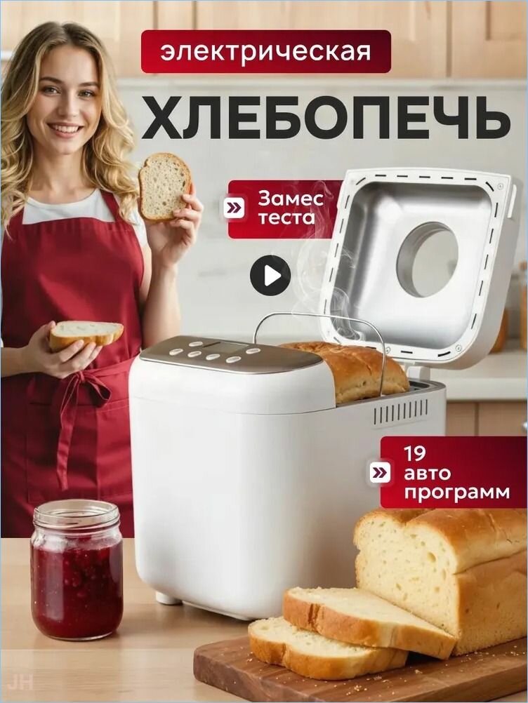 Хлебопечка с замесом теста 3в1, Хлебопечь автоматическая,600 Вт, вес выпечки 1000 г