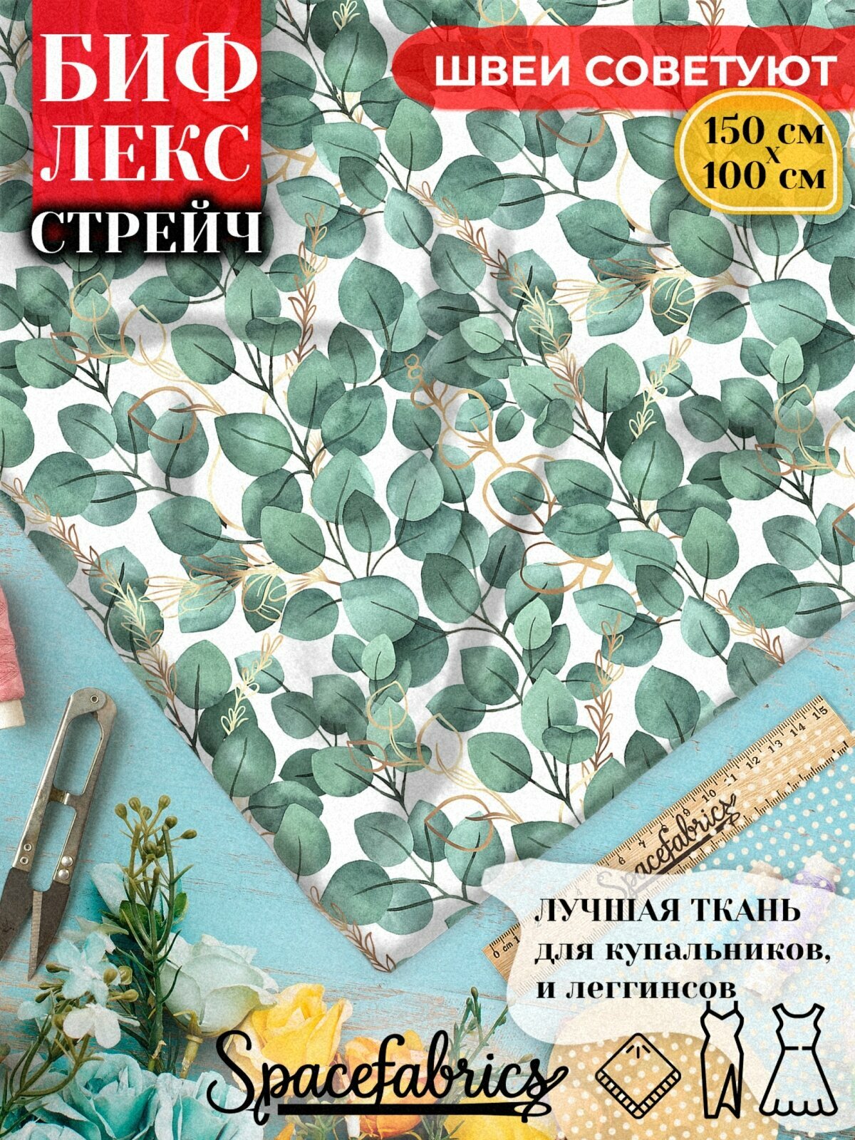 Бифлекс ткань для шитья и рукоделия, 240 г/м2, отрез 150х100 см, трикотажная стрейч ткань с принтом