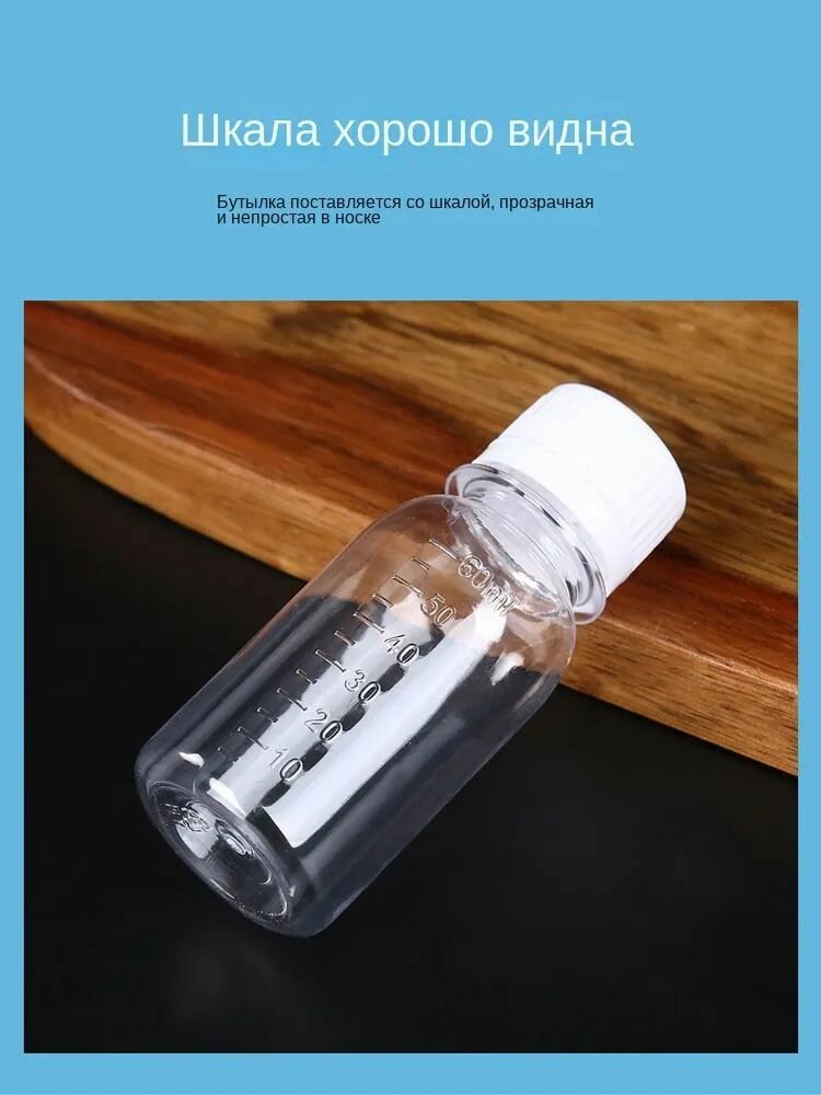 Набор бутылочек, пластик, 50 мл, 5 штук, Прозрачная маленькая бутылочка