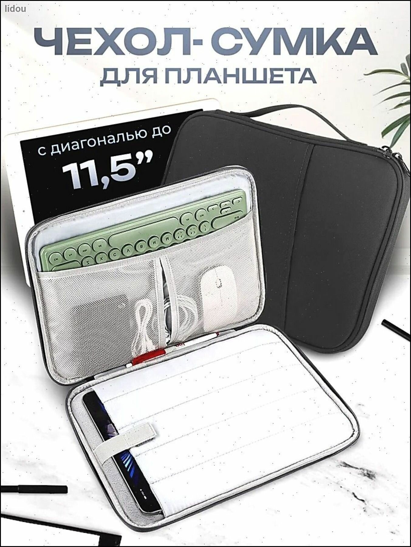 Cумка-чехол для планшета 11 дюймов / черная