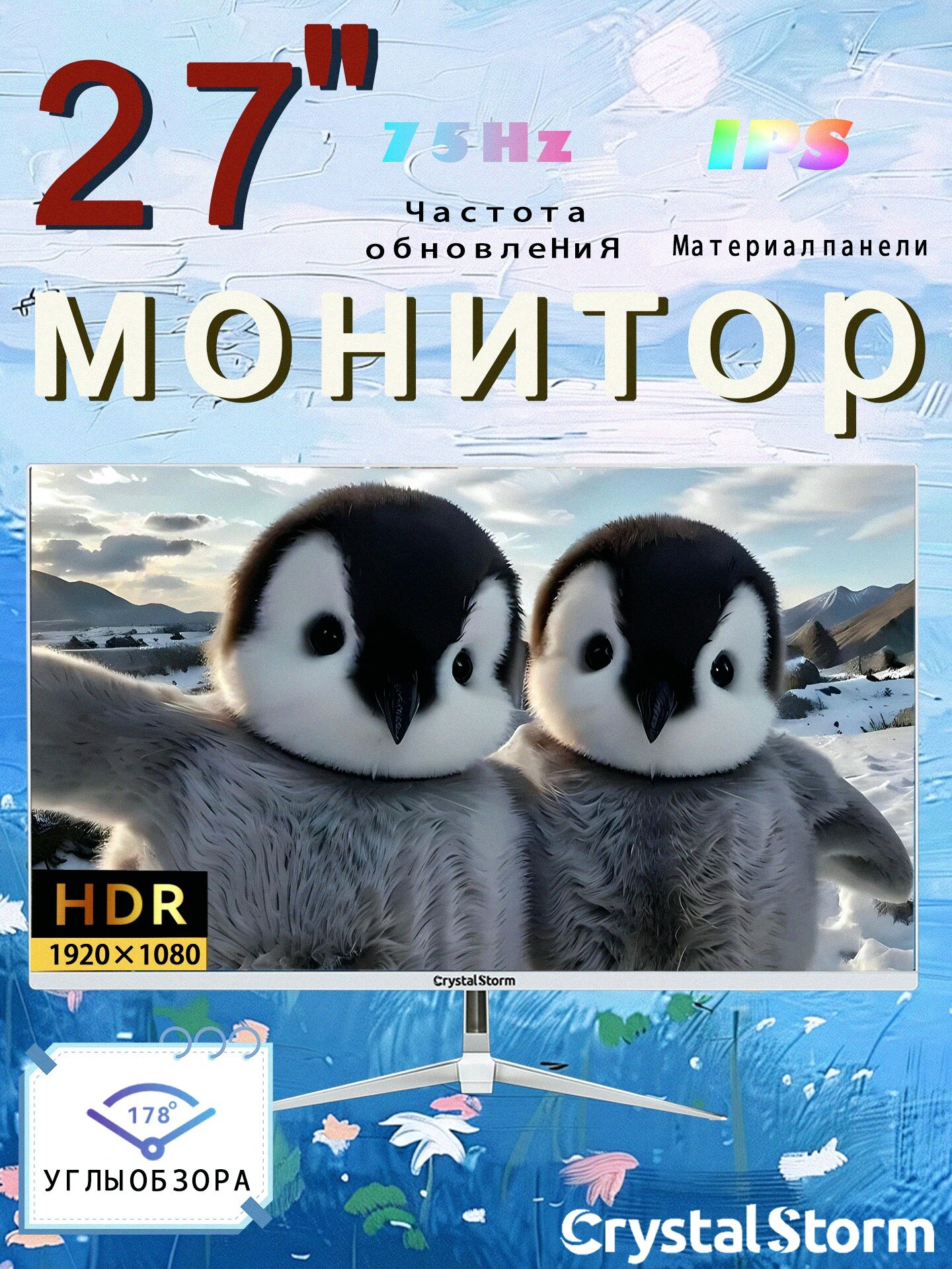 CrystalStorm 27" Монитор 1920x1080 75 Гц, IPS, белый игровой, для компьютера
