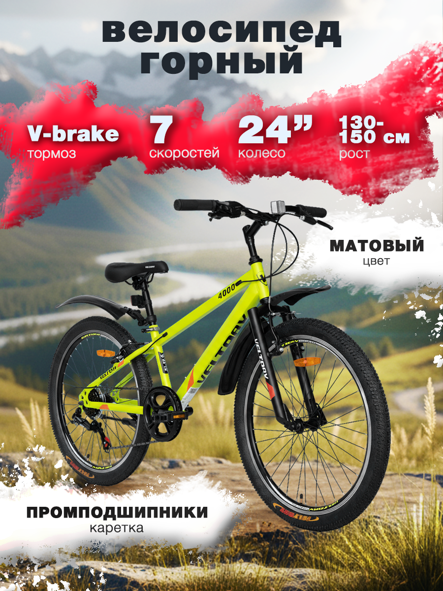 Велосипед подростковый VELTORY 4000, желтый, колесо 24D, (на рост 130-150см)