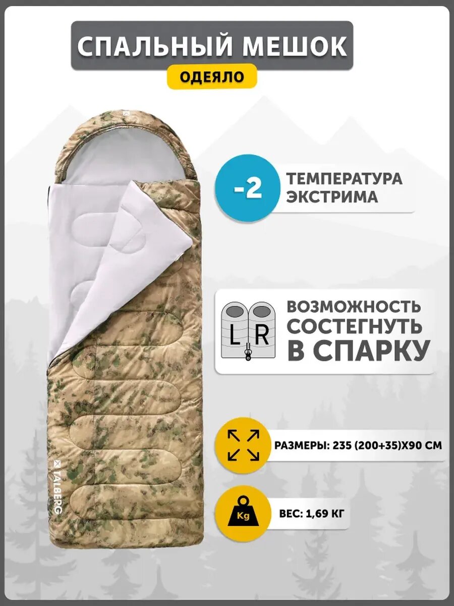 Cпальный мешок одеяло Talberg FORESTER -2 С летний, рисунок туман, правая молния, полиэстер