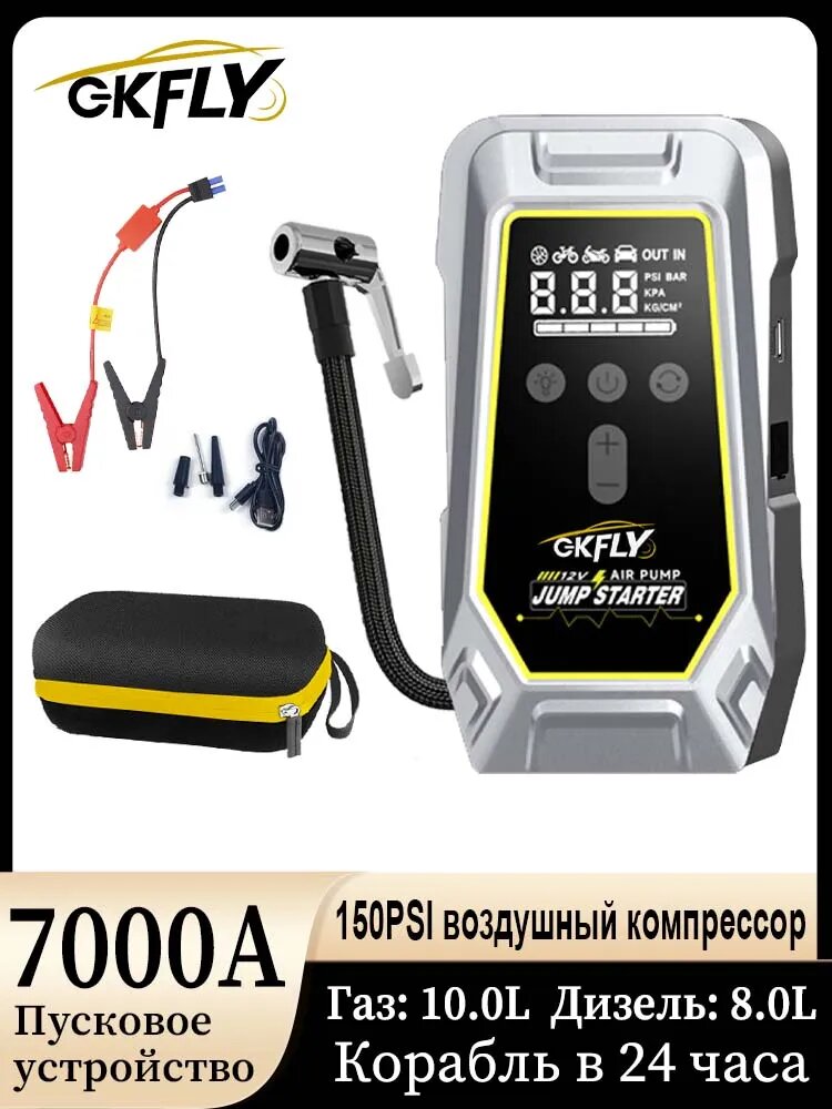 GKFLY Устройство пуско-зарядное, 24000 А•ч, 250 мм
