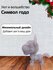 Символ года