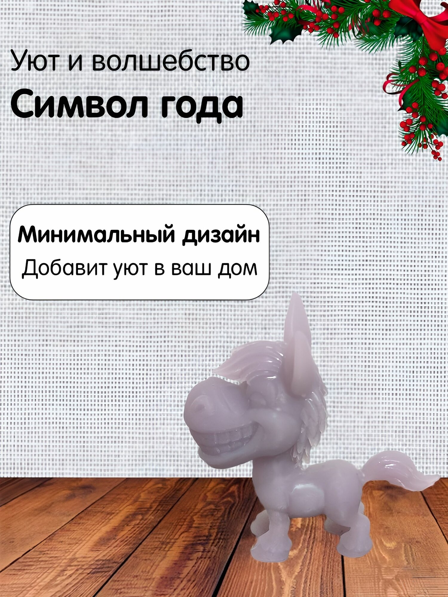 Символ года