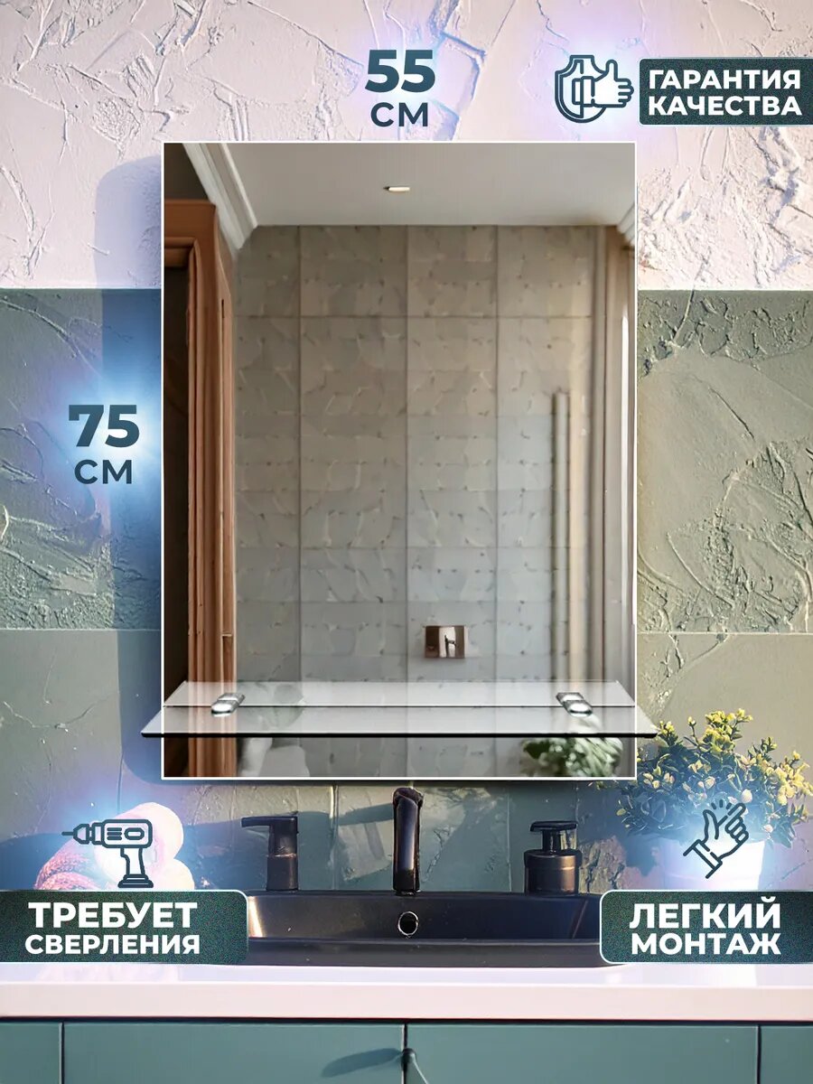 Зеркало для ванной United Goods, 55x75 см, с полочкой, влагостойкое