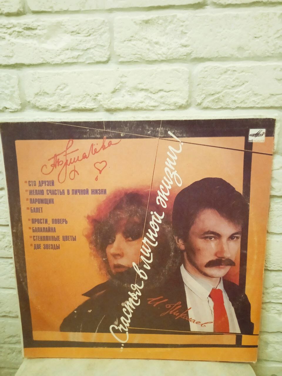 Виниловая пластинка Алла Пугачева - Счастья В Личной Жизни (LP)