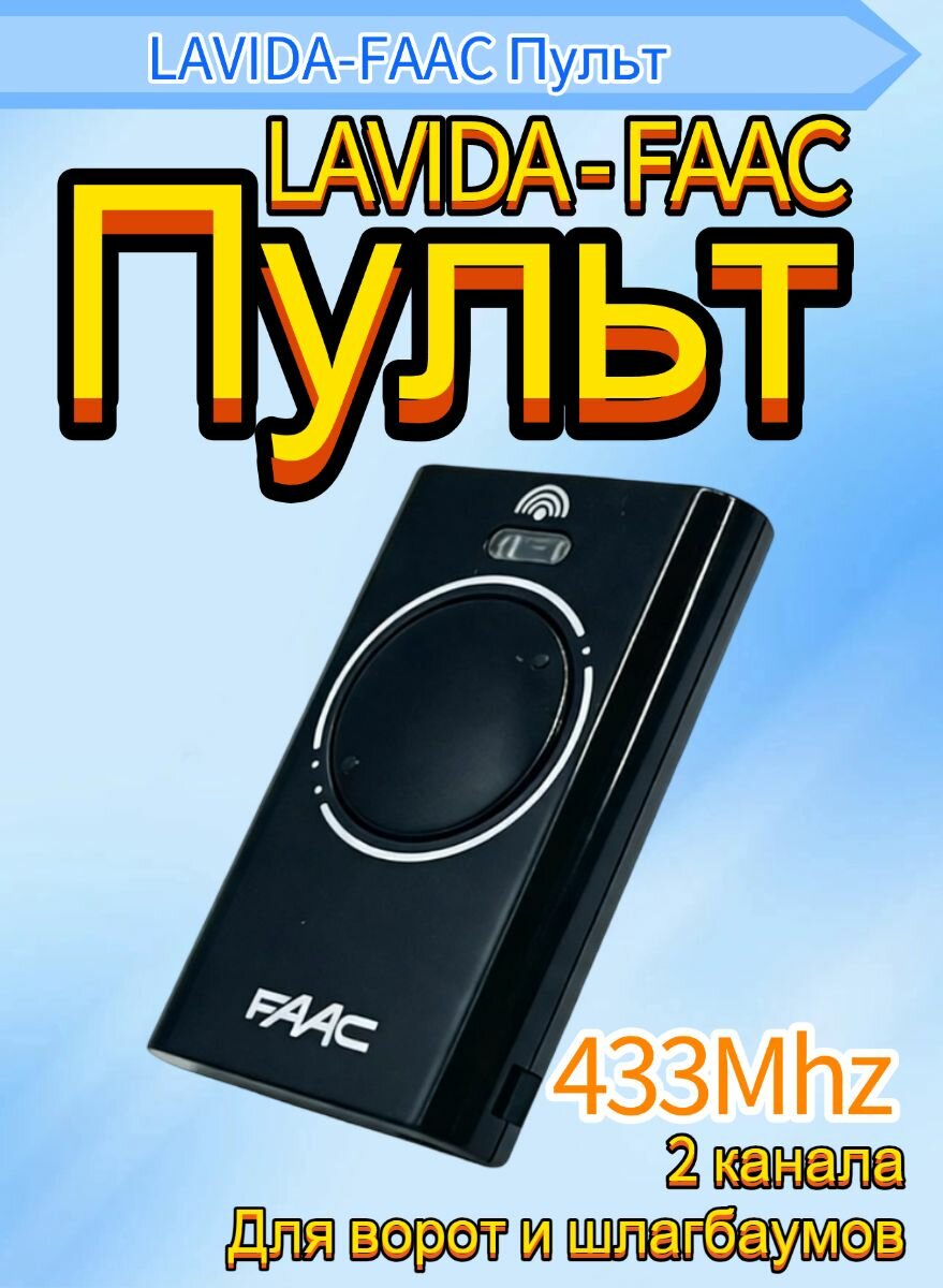 Пульт для автоматических ворот и шлагбаумов FAAC XT2 433SLH LR