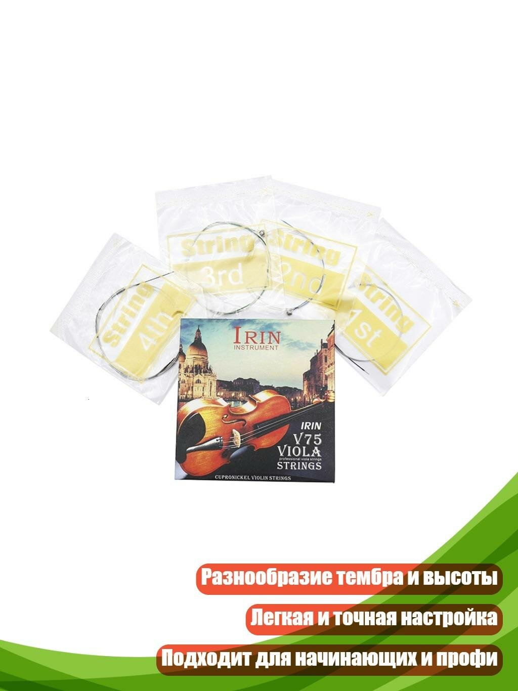 Струны для альта из нержавеющей стали