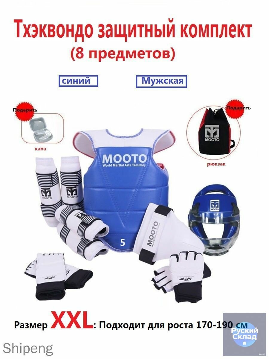 Комплект защиты для спорта
