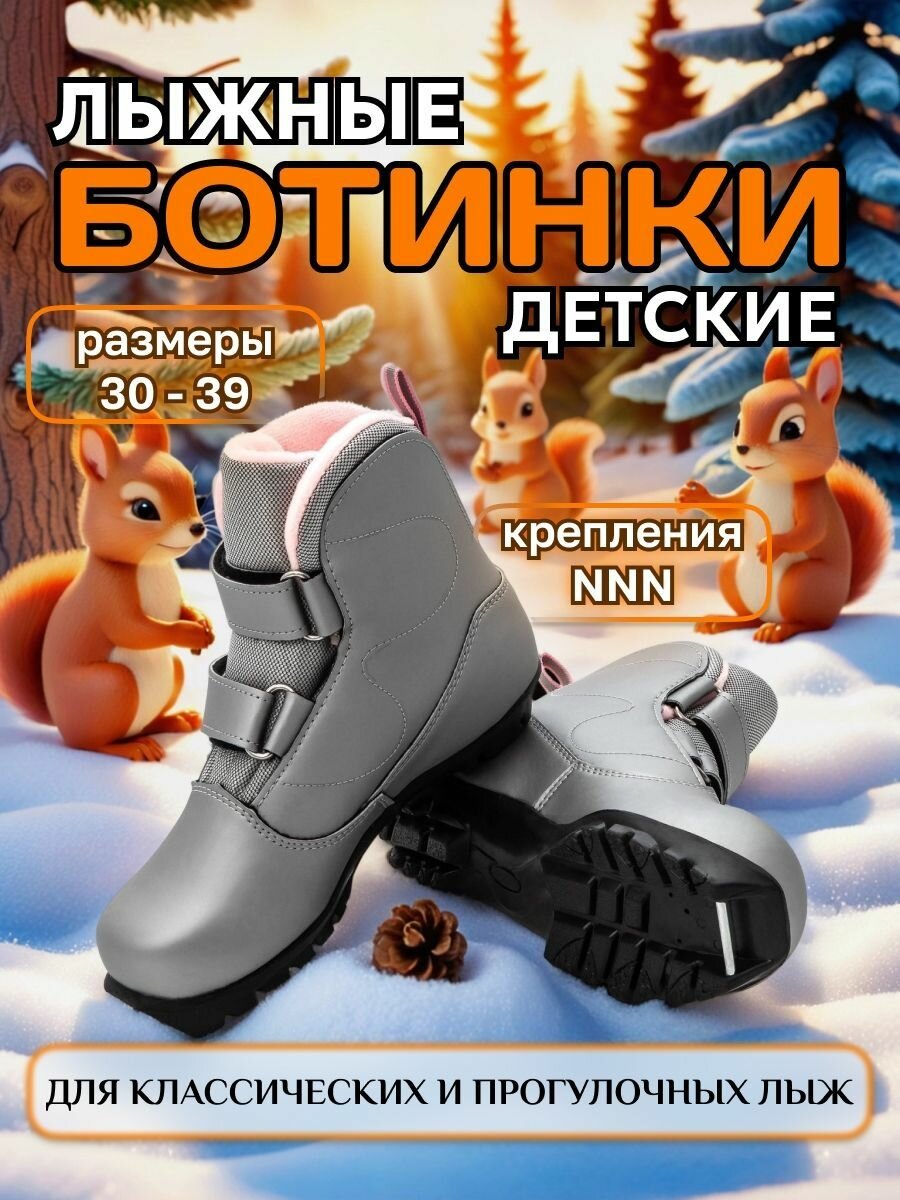 Ботинки лыжные