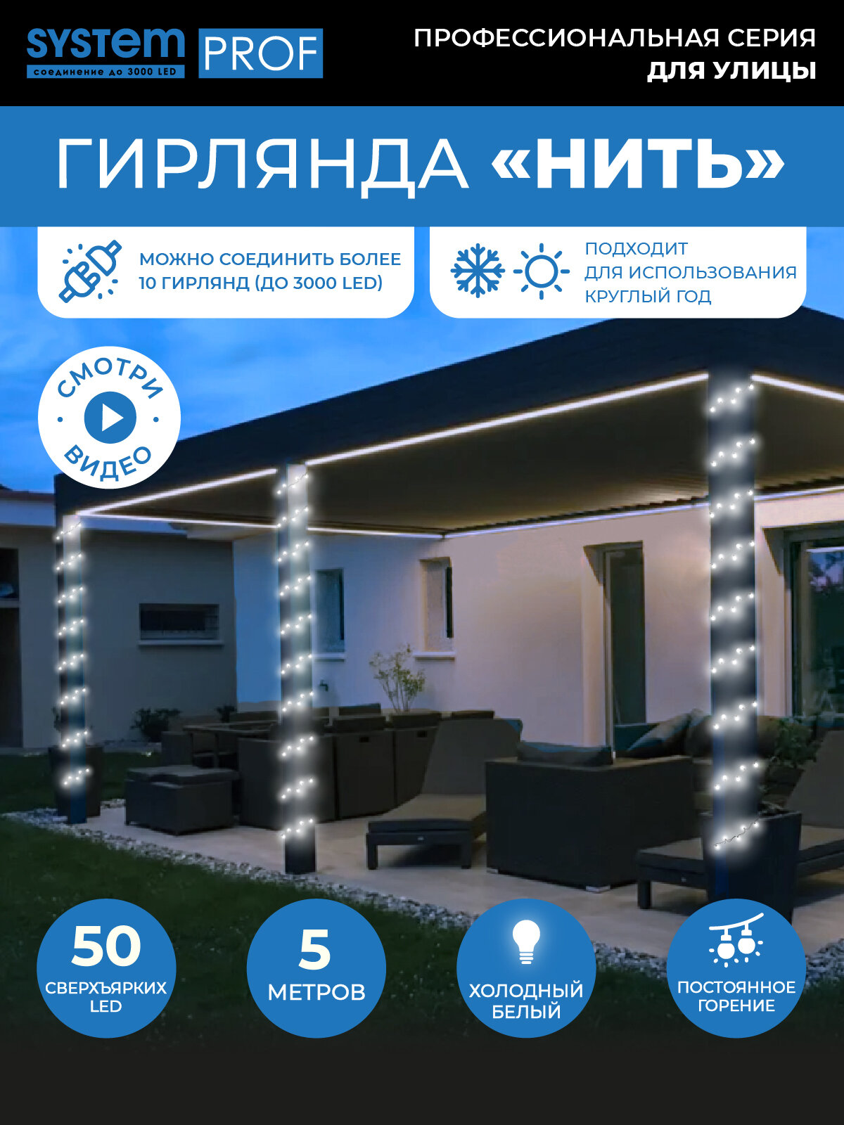 Гирлянда уличная Нить, 5м, Glos, сверхъяркий холодный белый, С блоком питания.