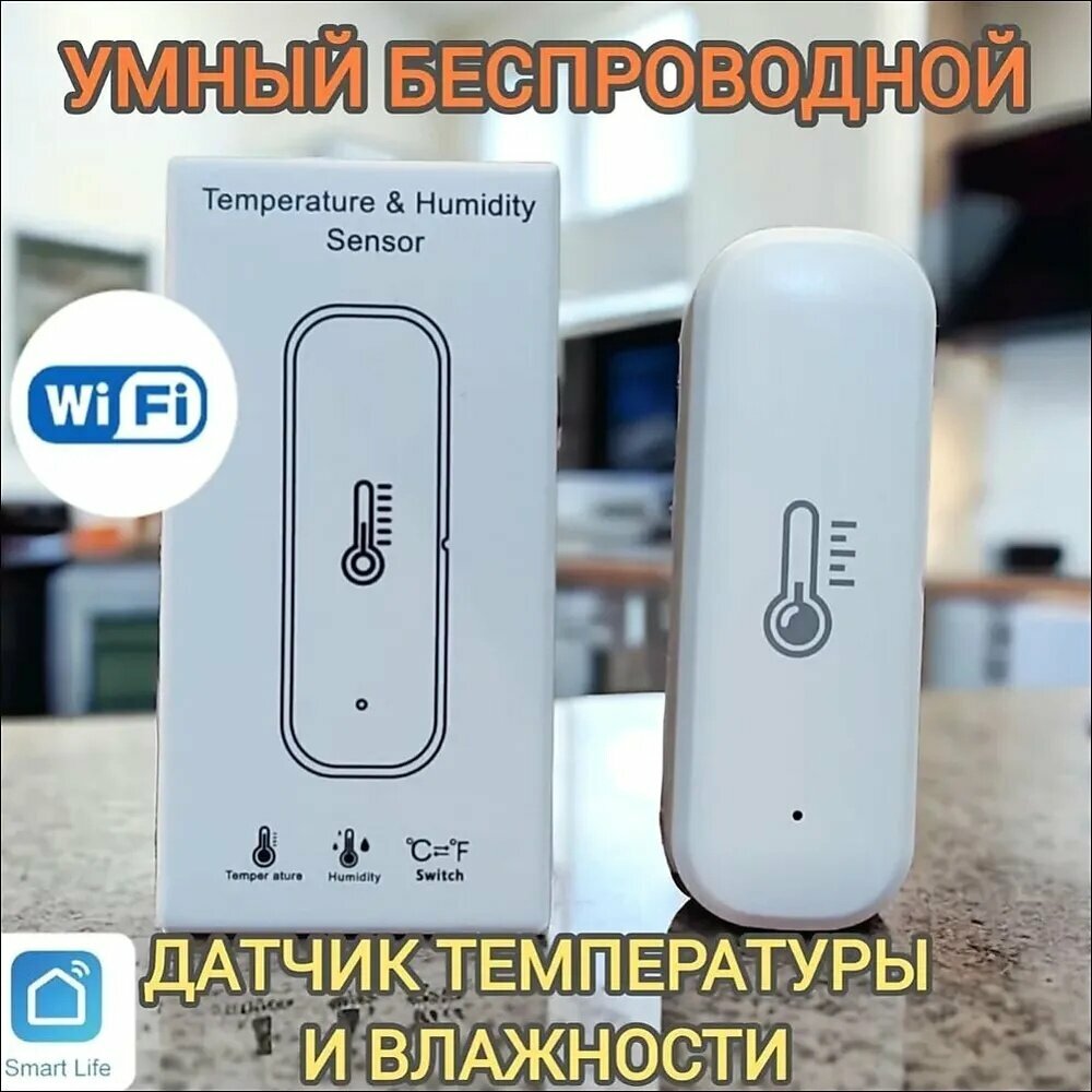 Умный беспроводной датчик температуры и влажности Tuya Smart Wi-Fi, комнатный гигрометр, термометр.
